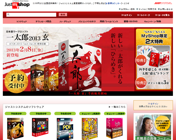 Just MyShop（ジャストシステム） ネットからのご注文